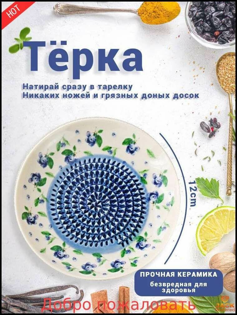 Керамическая терка тарелка для овощей, имбиря, чеснока(Светло-синий)