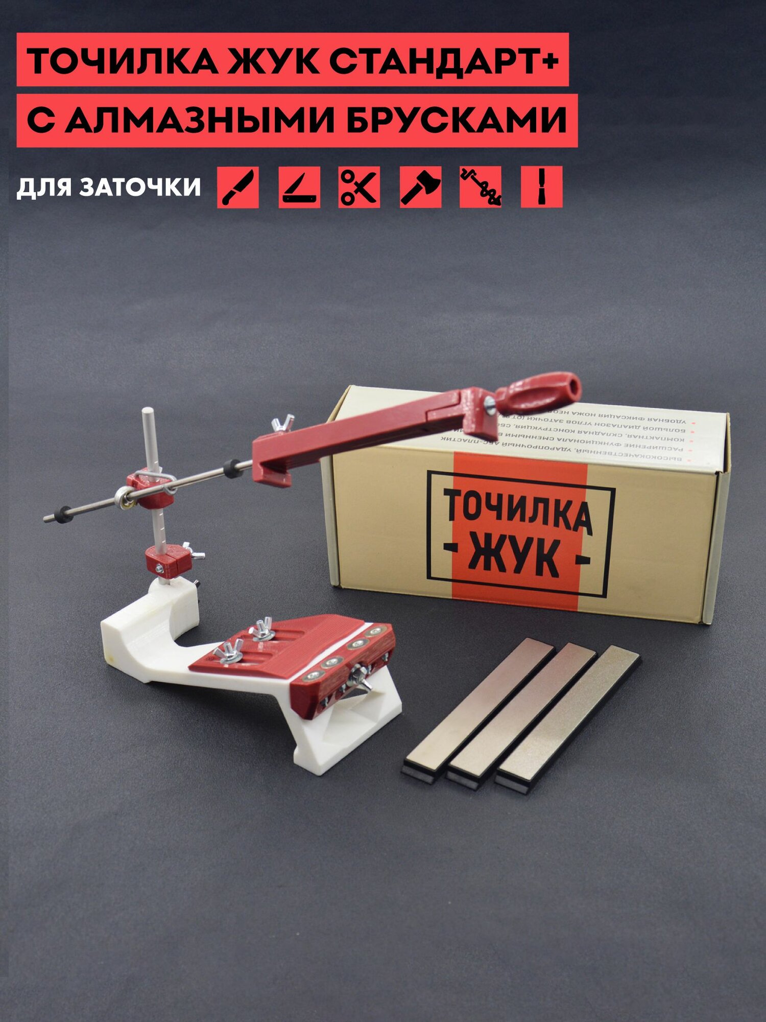 Точилка для ножей ЖУК с алмазными брусками 240, 600, 1000 грит