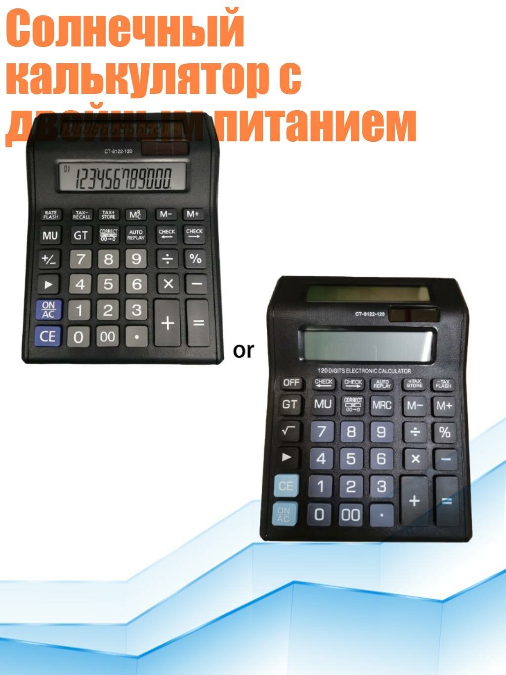 Солнечный калькулятор с двойным питанием