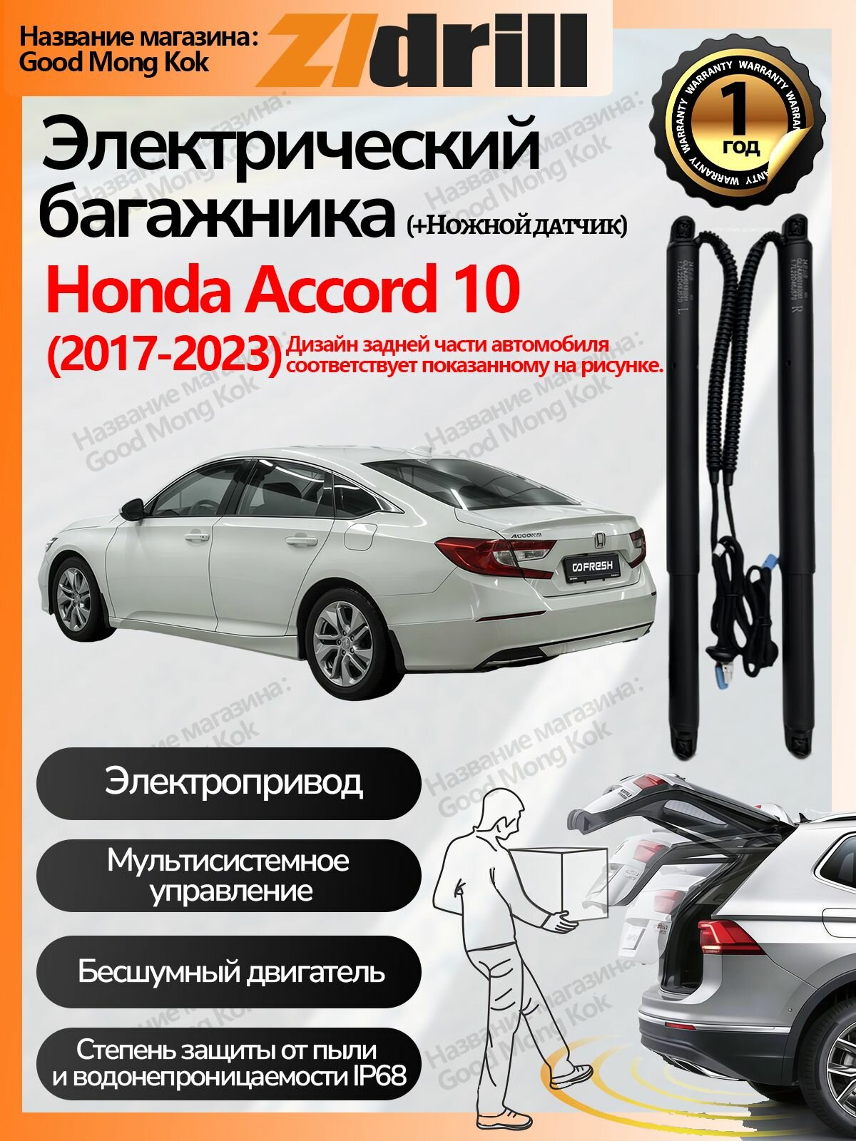 Электропривод багажника Honda Accord 10 (+Ножной датчик), Умный привод задней двери с защитой от защемления, Мы предос