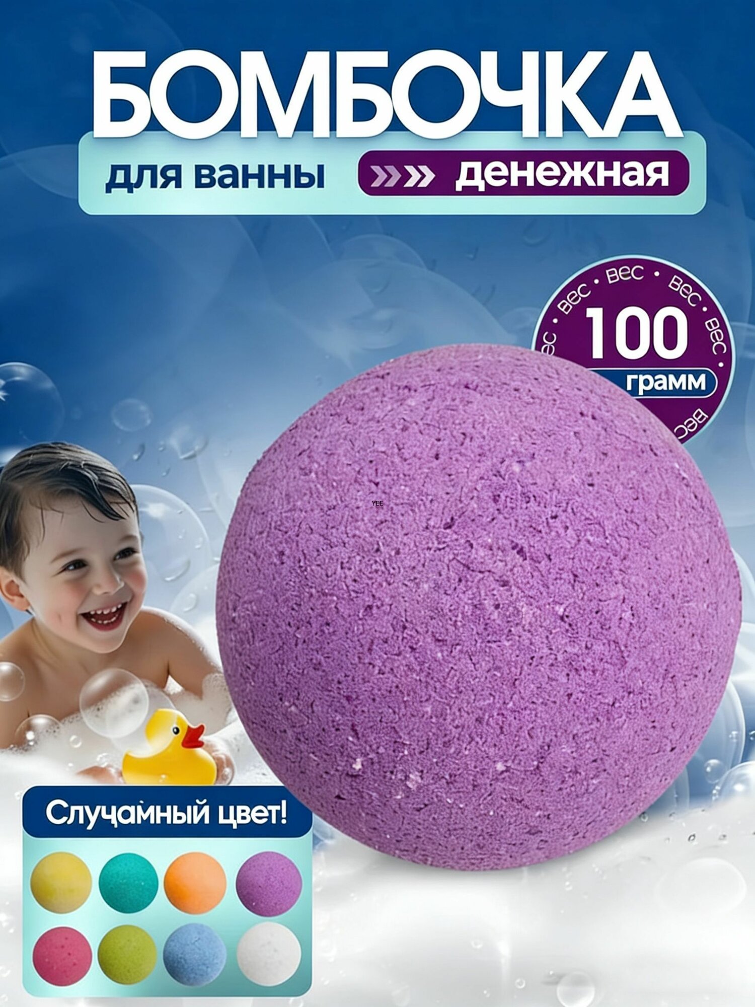 Денежная бомбочка для ванны, 1 шт.
