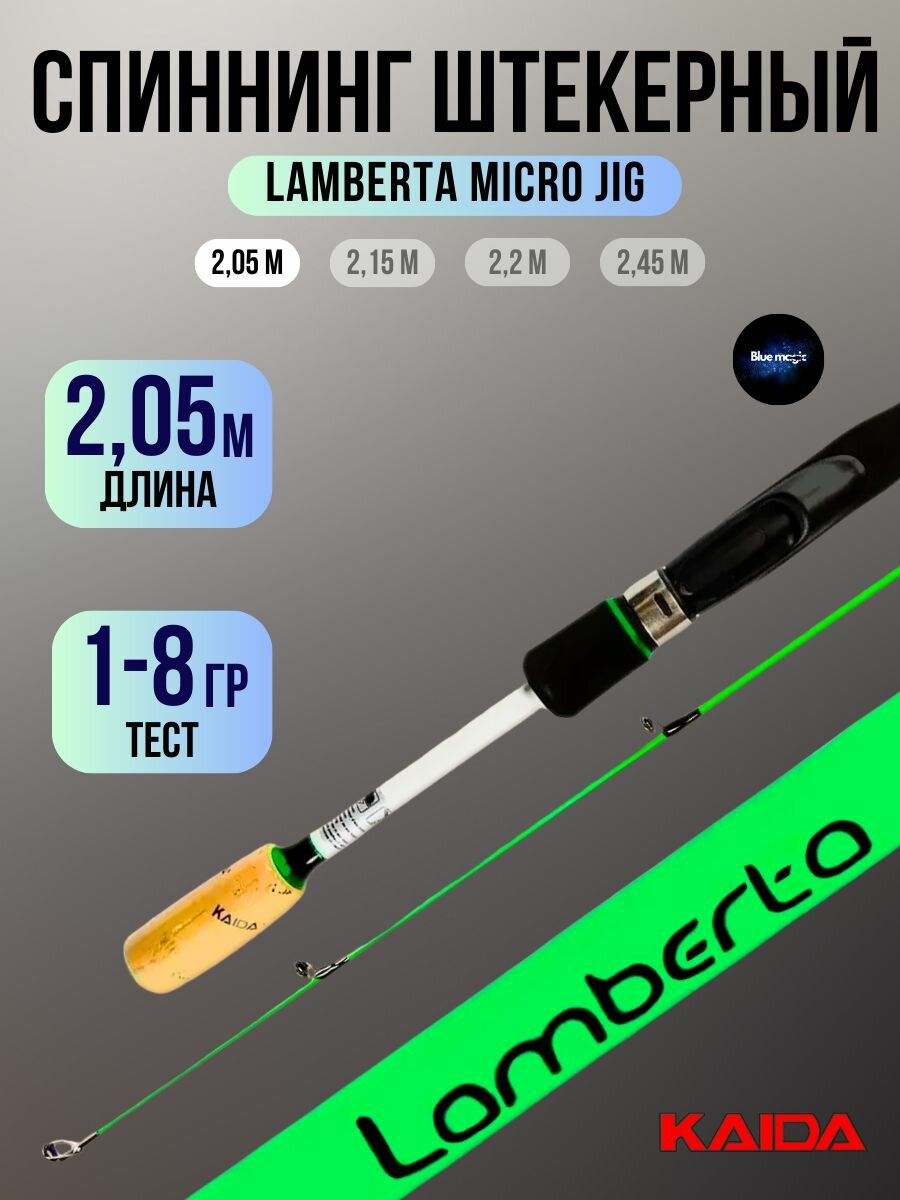 Спиннинг штекерный Kaida Lamberta Micro Jig тест 1-8гр. 2,05м удочка рыболовная спиннинг для рыбалки
