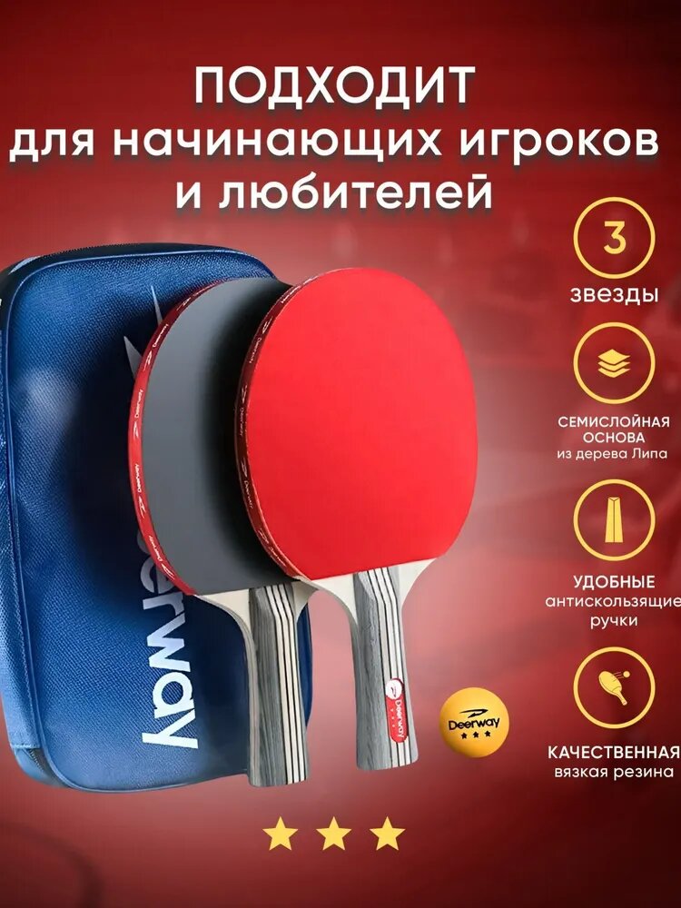 Набор для настольного тенниса 3 звезды / ракетки для настольного тенниса (ракетки 2шт, мяч для игры 3 шт, тканевый чехол)