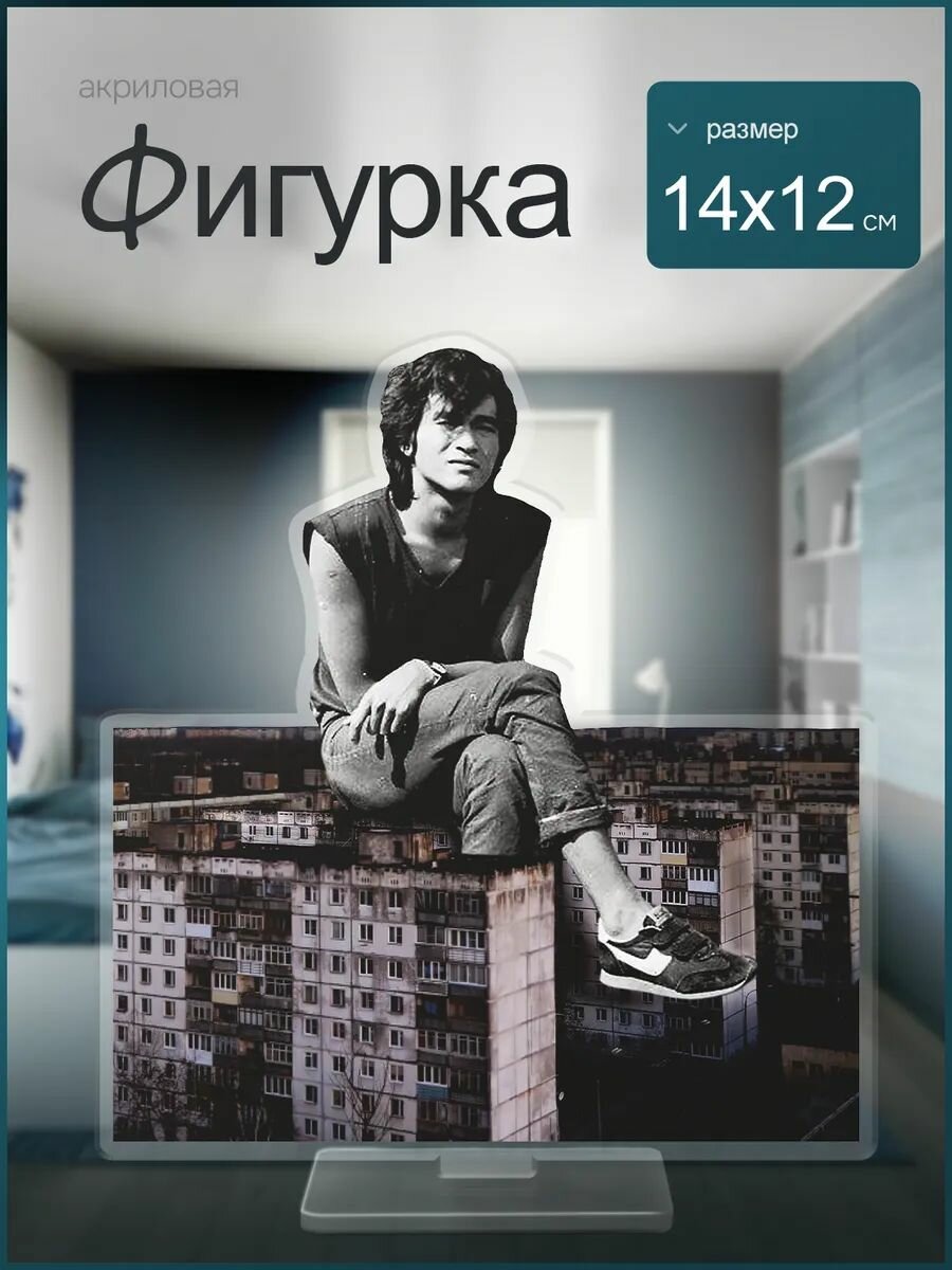 Акриловая фигурка цой