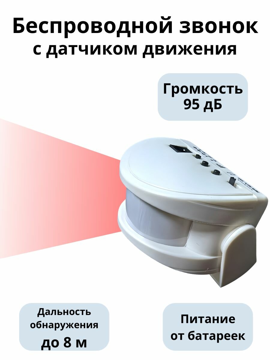 Беспроводной звонок с датчиком движения ArmaControl AS-F5 / Сигнализация на батарейках