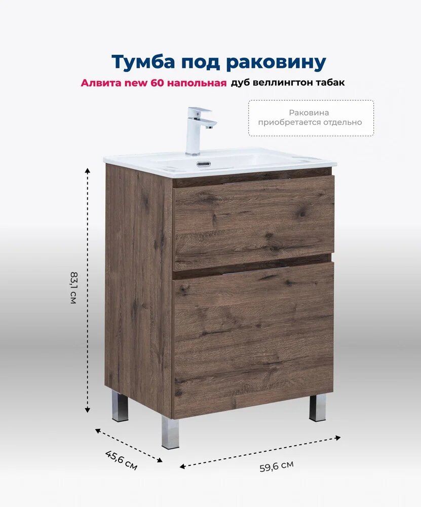 Тумба под раковину Aquanet Алвита New 60 напольная, дуб веллингтон табак