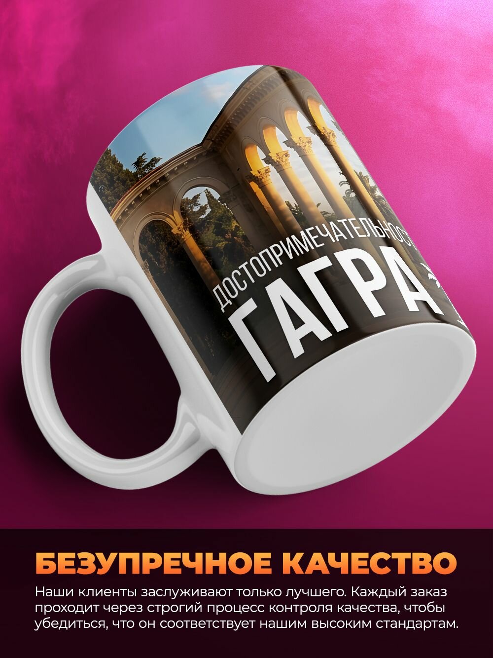 Кружка керамическая "Абхазия", 330 мл, 1 штука.