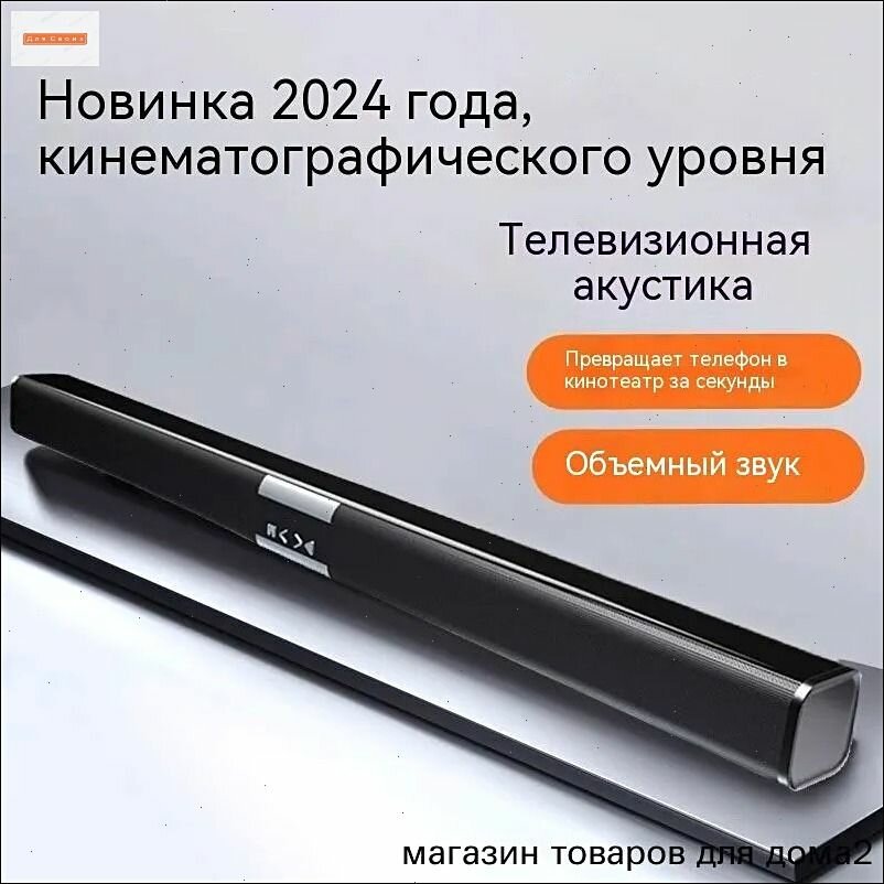 Саундбар-ROMIKY