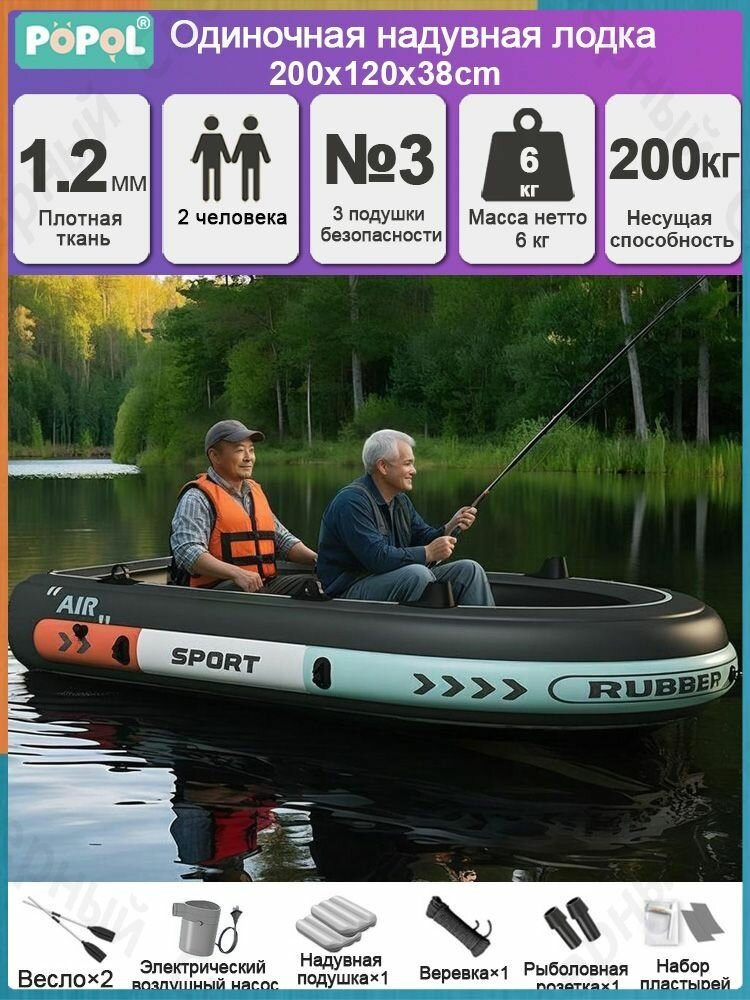 POPOL Лодка, 200 см
