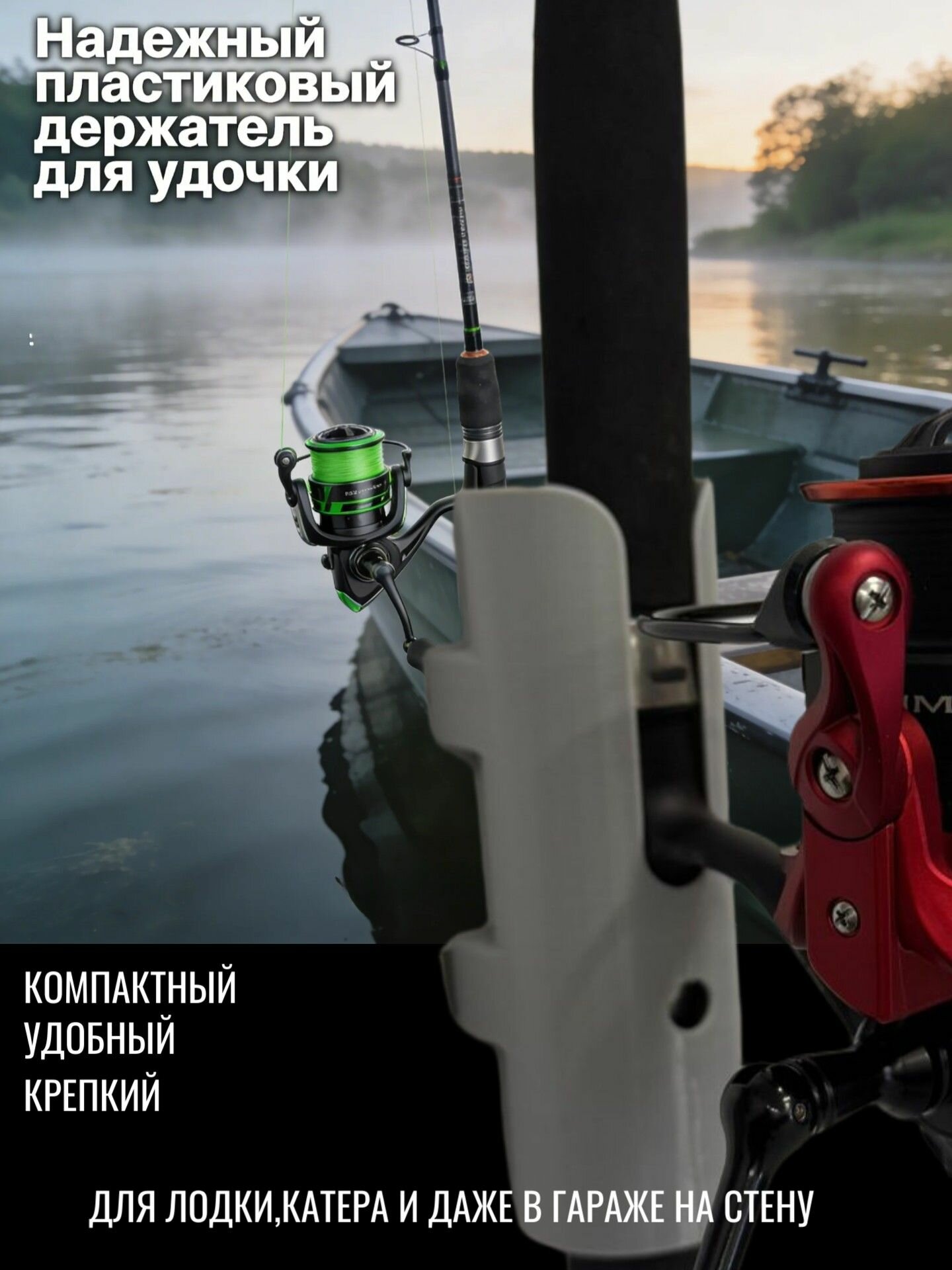 Держатель для удочки настенный, для лодки и гаража, до 45 мм, 1 шт