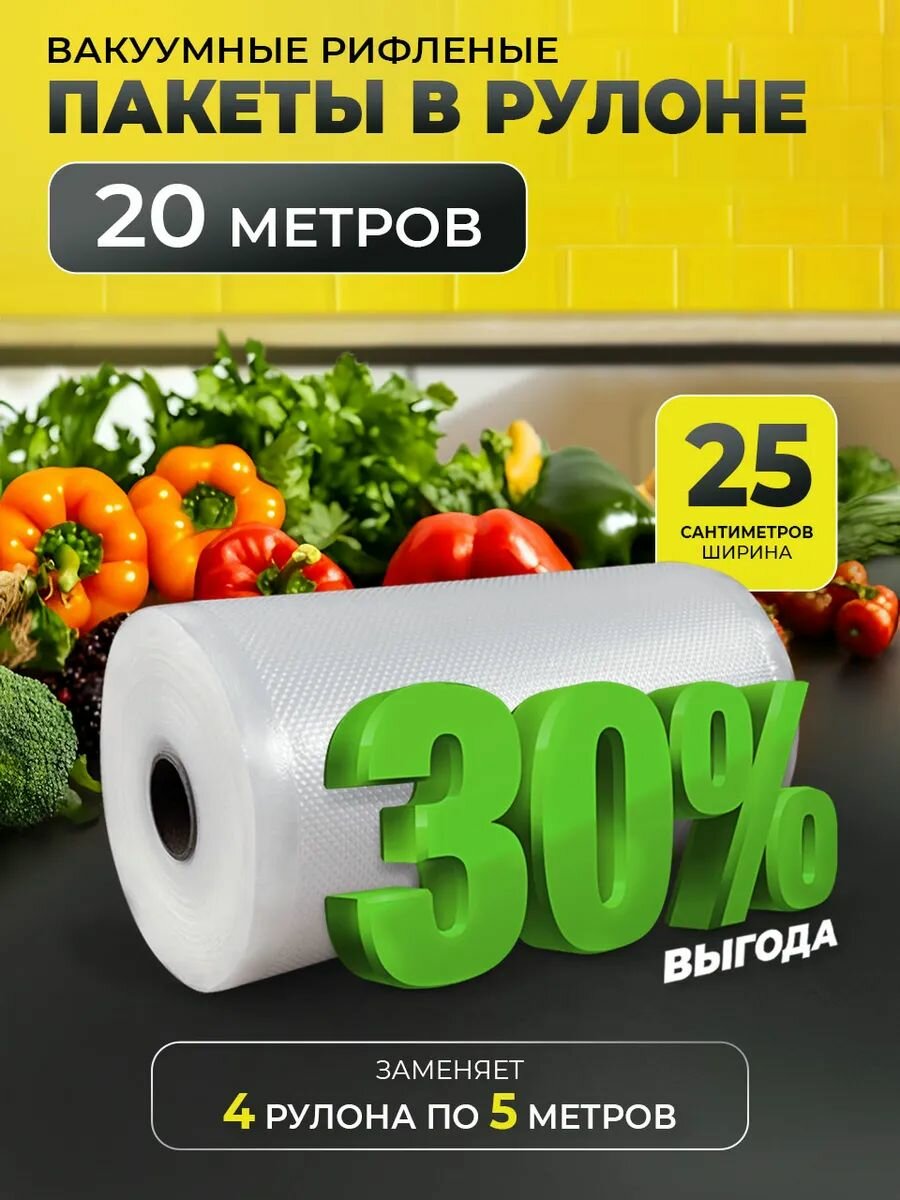 Пакеты для вакууматора рифленые, вакуумные для хранения и заморозки продуктов HAUSKRAFTER прозрачные 25 * 2000