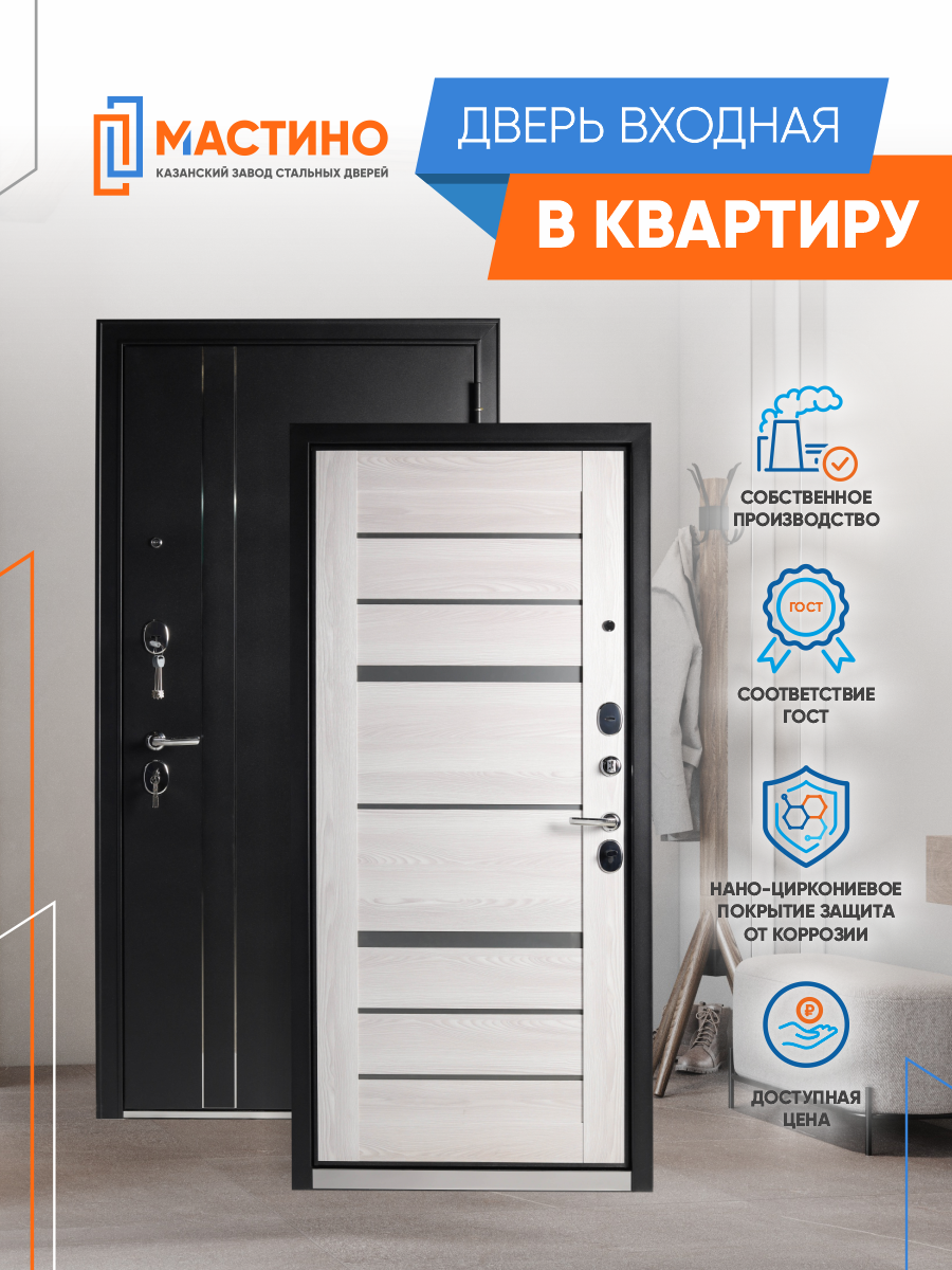 Дверь входная квартирная Мастино МР 90 царга ясень ривьера айс 2050х960 правая