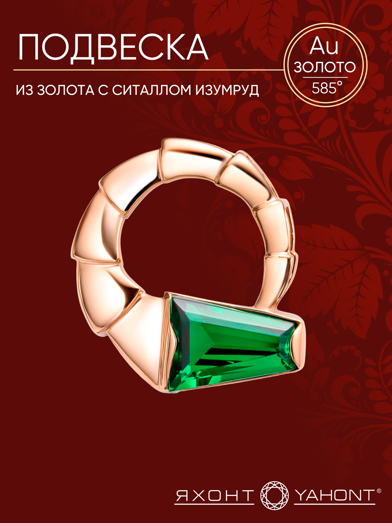 Подвеска, красное золото, 585 проба, ситалл