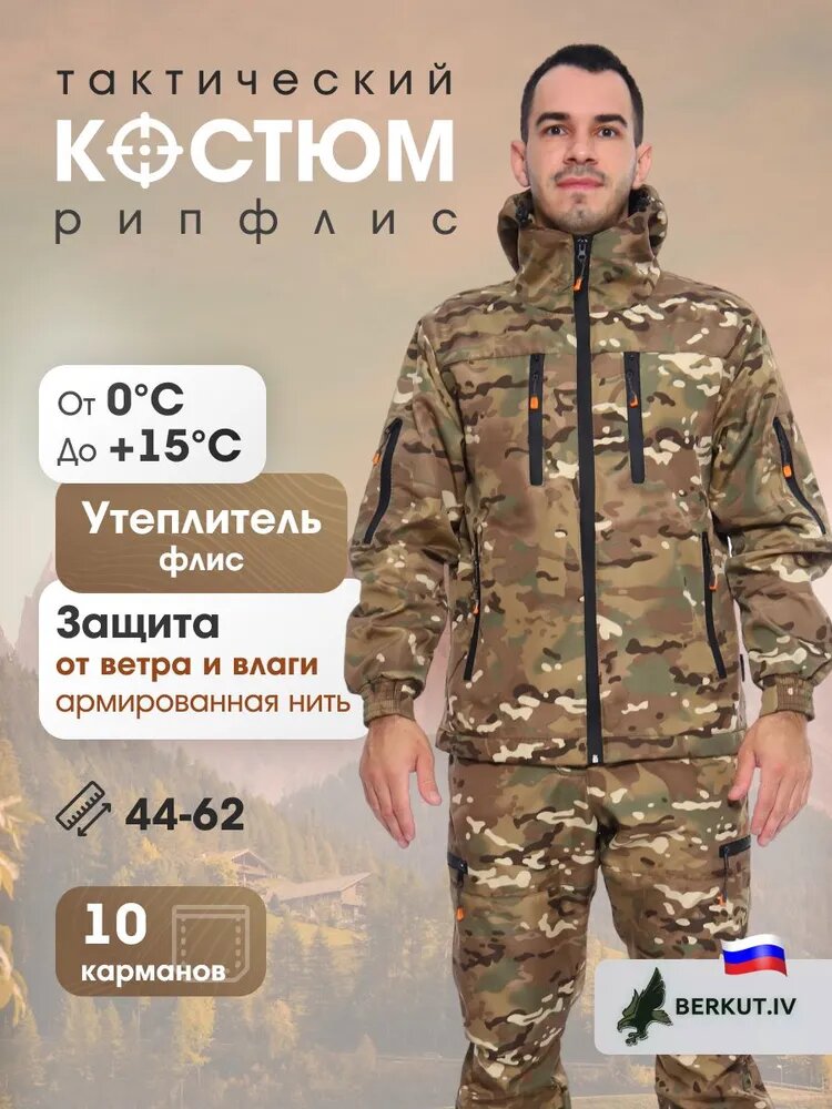 Тактический мужской Костюм BERKUT.IV Демисезонный камуфляжный милитари из ткани рипфлис цвет хаки размер 48-50-182-188