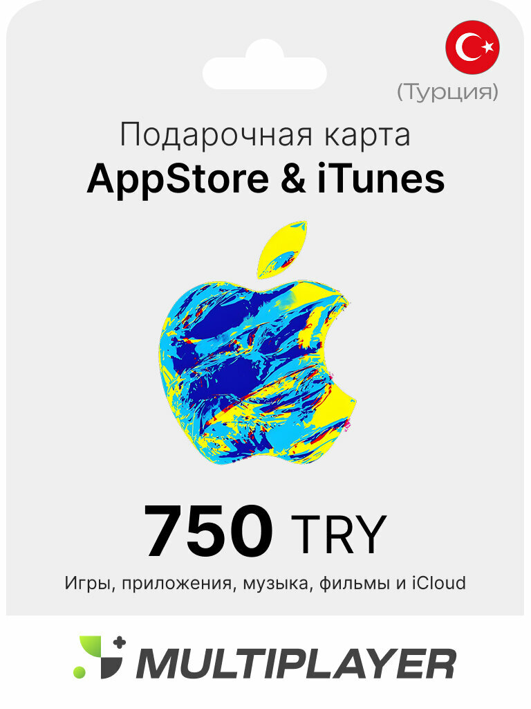 Подарочная карта Apple iTunes 750 TRL (Турция) /App Store & iTunes Gift Card TRL (TURKEY), Цифровой ключ