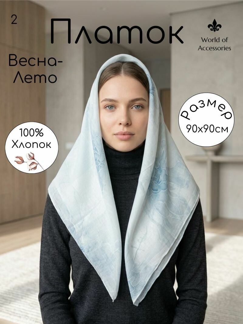 Платок для женщин