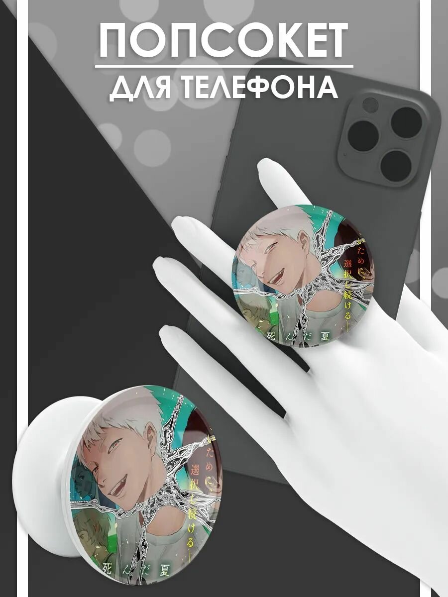 Попсокет Лето, когда погас свет, держатель для телефона