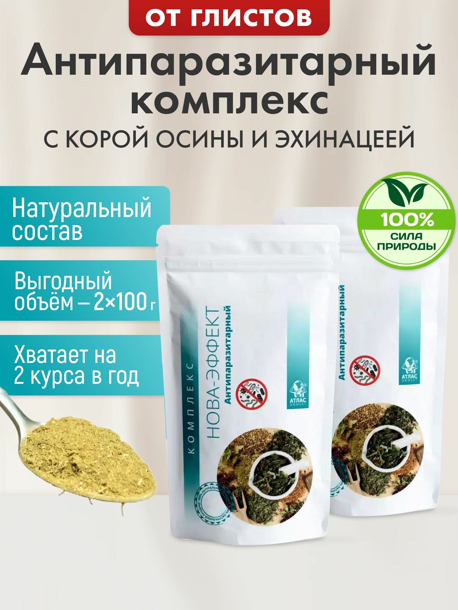 Антипаразитарный комплекс, травяной сбор нова эффект, 200 гр.