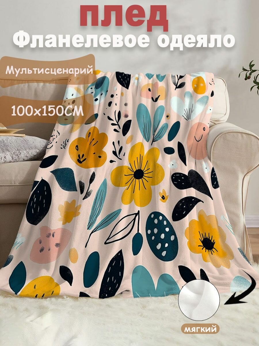 Плед с фотопринтом , Полиэфирное волокно, 150 см х 100 см