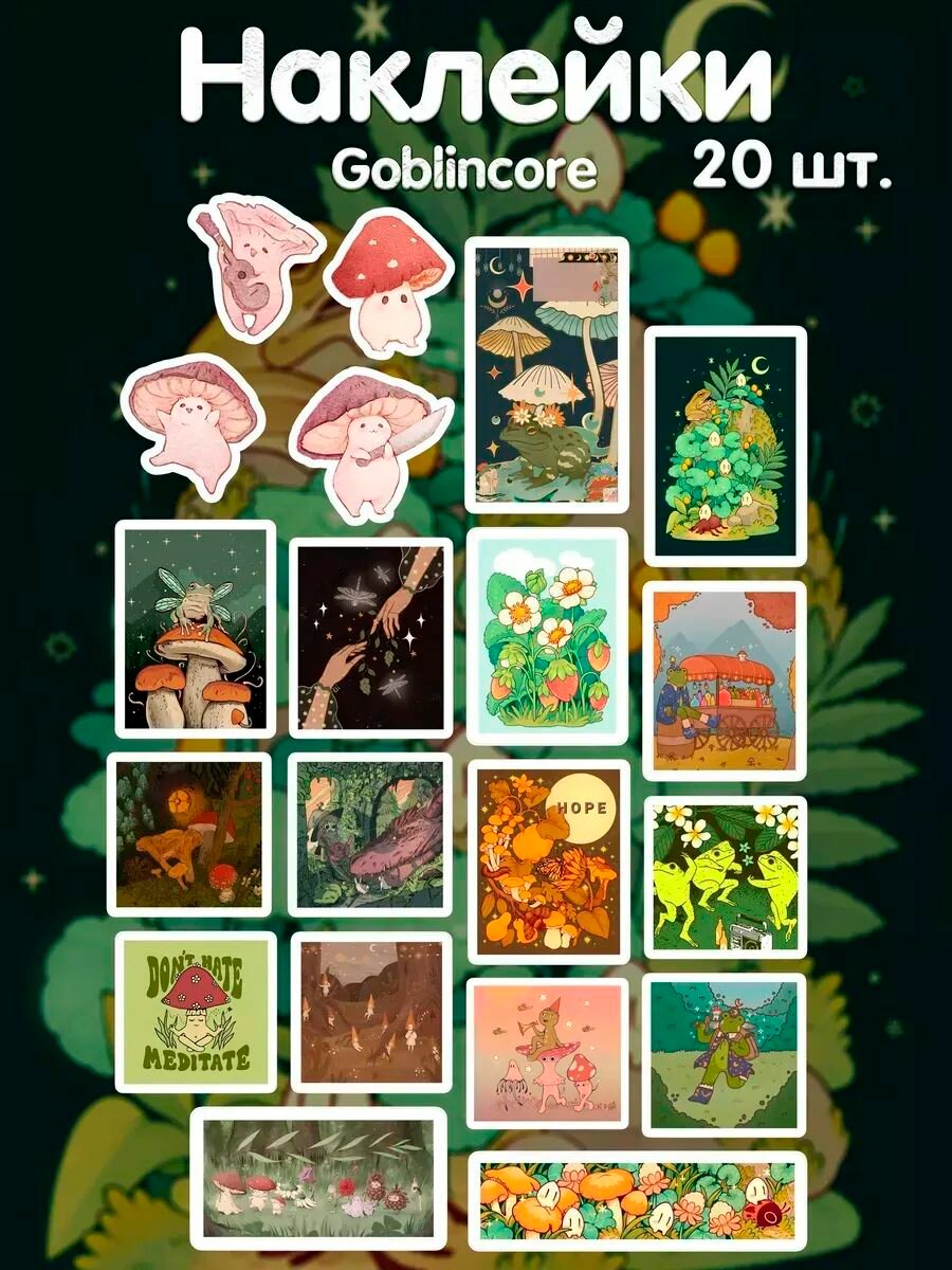 Наклейки Goblincore
