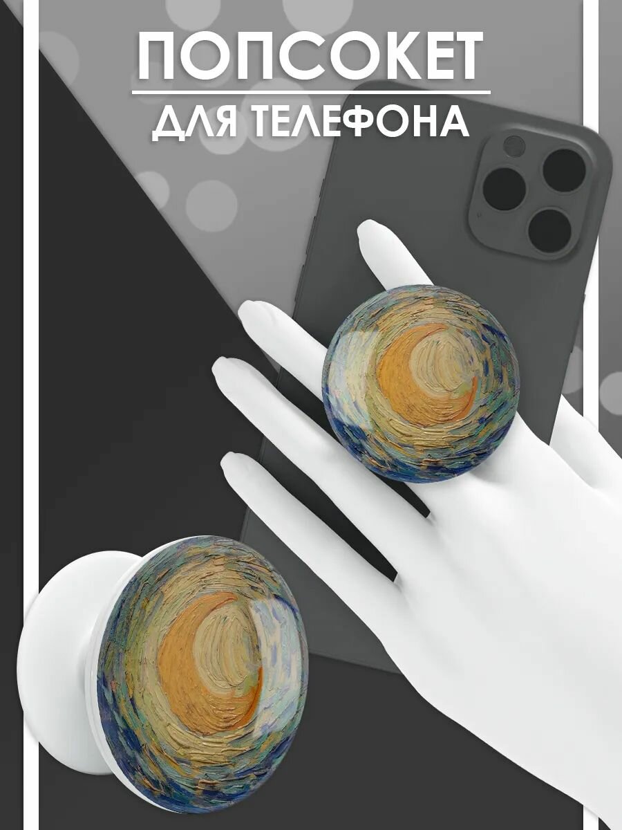 Попсокет Картина, держатель для телефона
