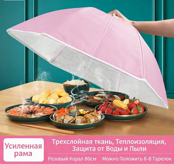 Крышка "Термокрышка для еды, складная крышка для сохранения тепла блюд", 1 шт, диаметр: 80 см