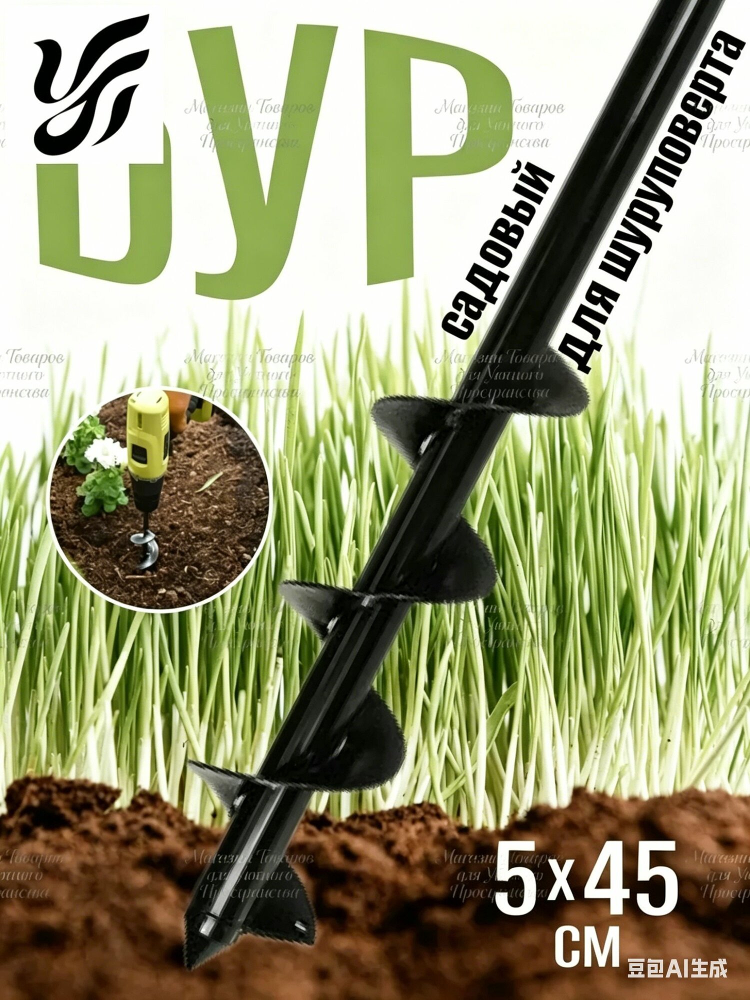 Бур садовый ручной, Легированная сталь