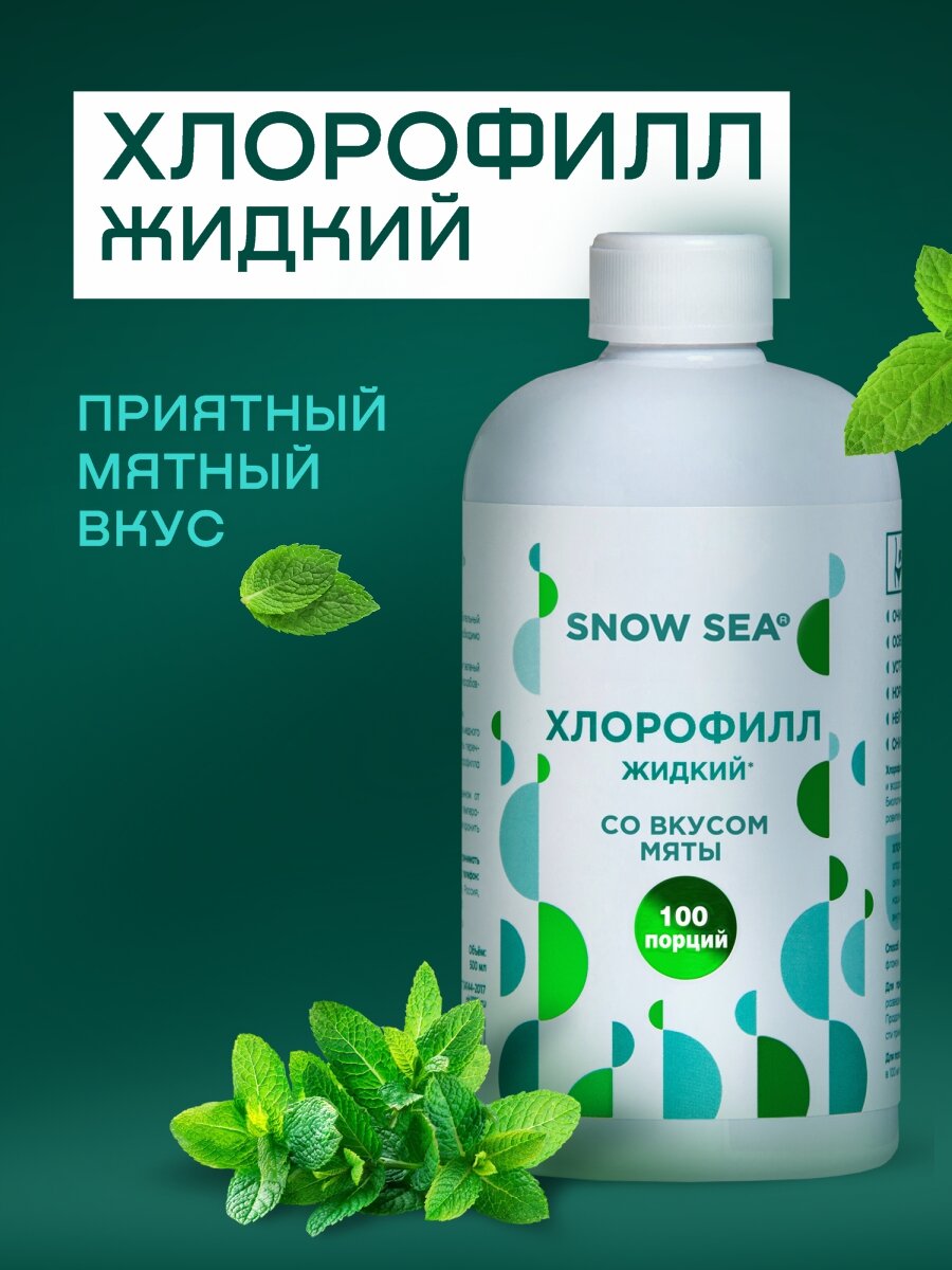 Хлорофилл жидкий пищевой, 500 мл