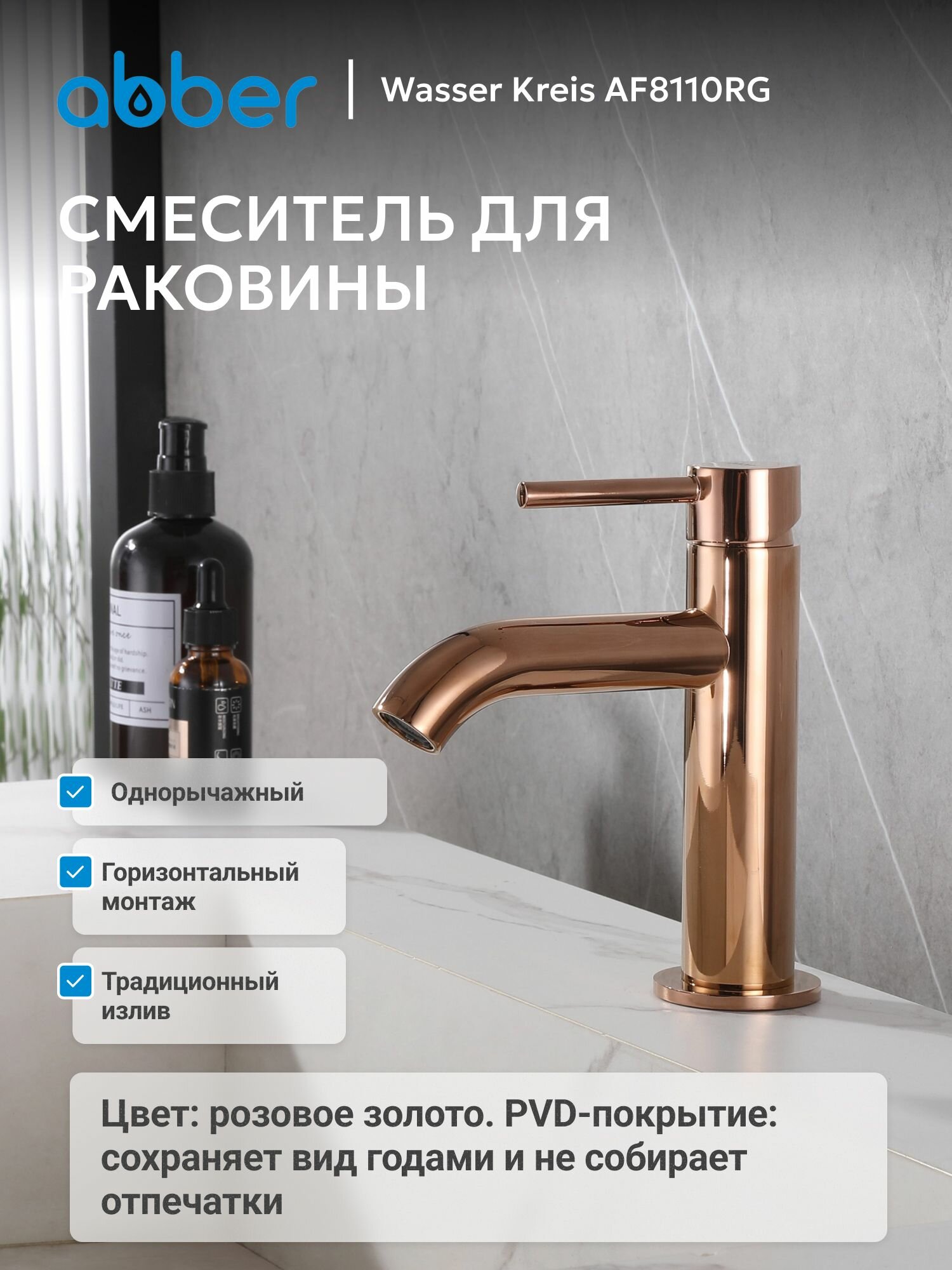 Смеситель ABBER Wasser Kreis AF8110RG для раковины, розовое золото