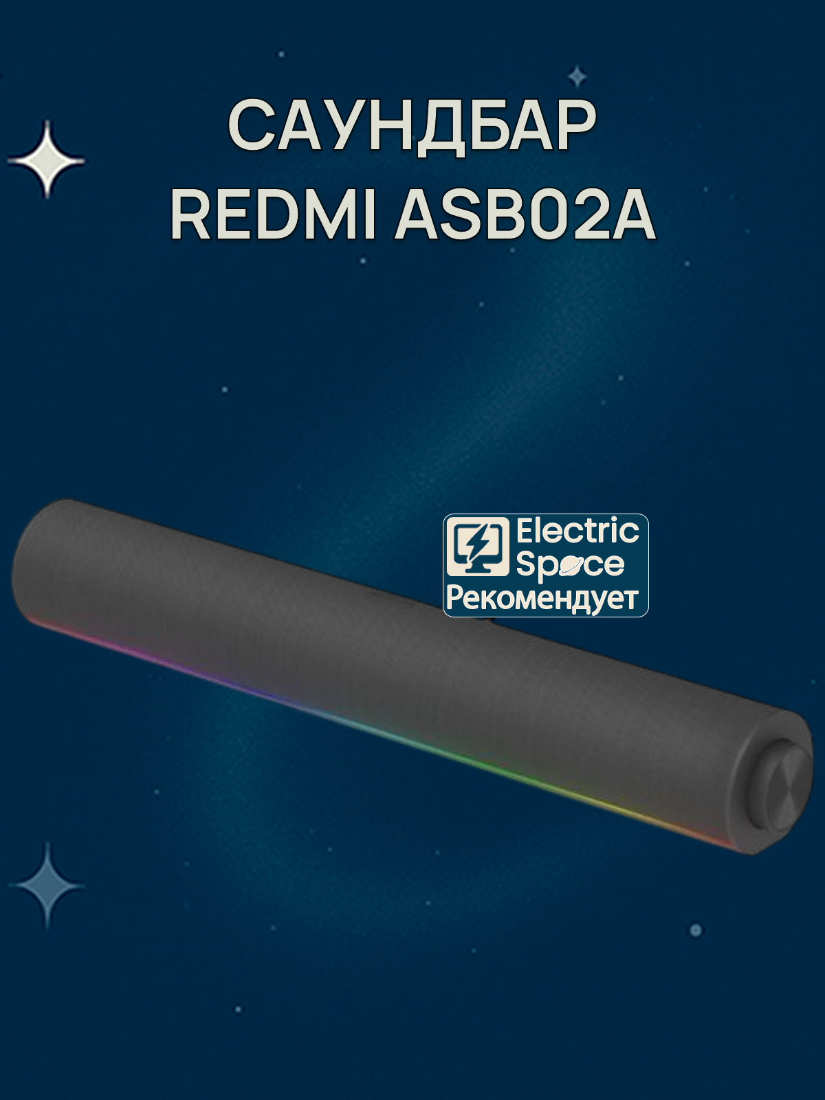 Саундбар Redmi Bluetooth ASB02A для компьютера, с RGB-подсветкой, CN, черный