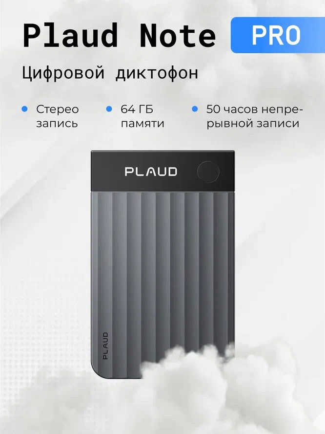 PLAUD NOTE PRO - диктофон с искусственным интеллектом Chat GPT AI (поддерживает 59 языков)