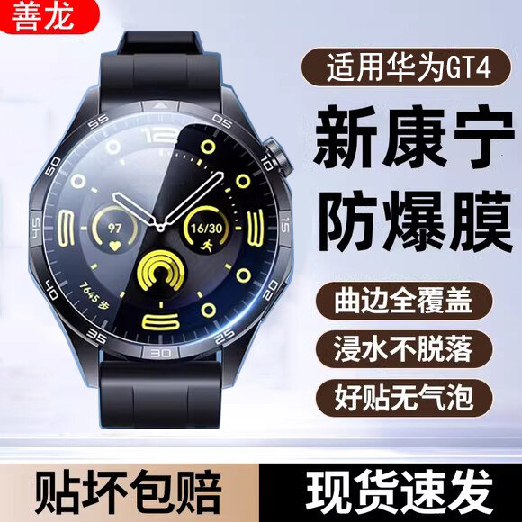 Светодиодный экран Huawei Watch 4 Pro 48MM, керамическое закаленное стекло, полное покрытие, 2 шт. для умных часов