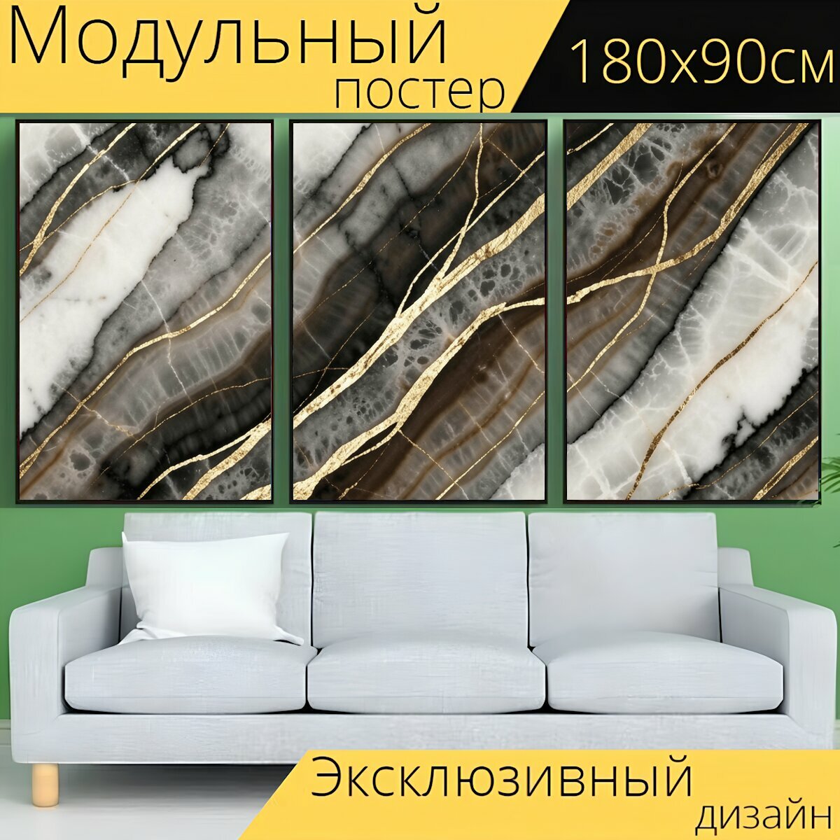 Модульный постер "Мраморные прожилки с золотом. Абстрактный каменный узор с диагональными полосами, контрастом белого, серого и." 180 x 90 см. для интерьера на стену в тубусе