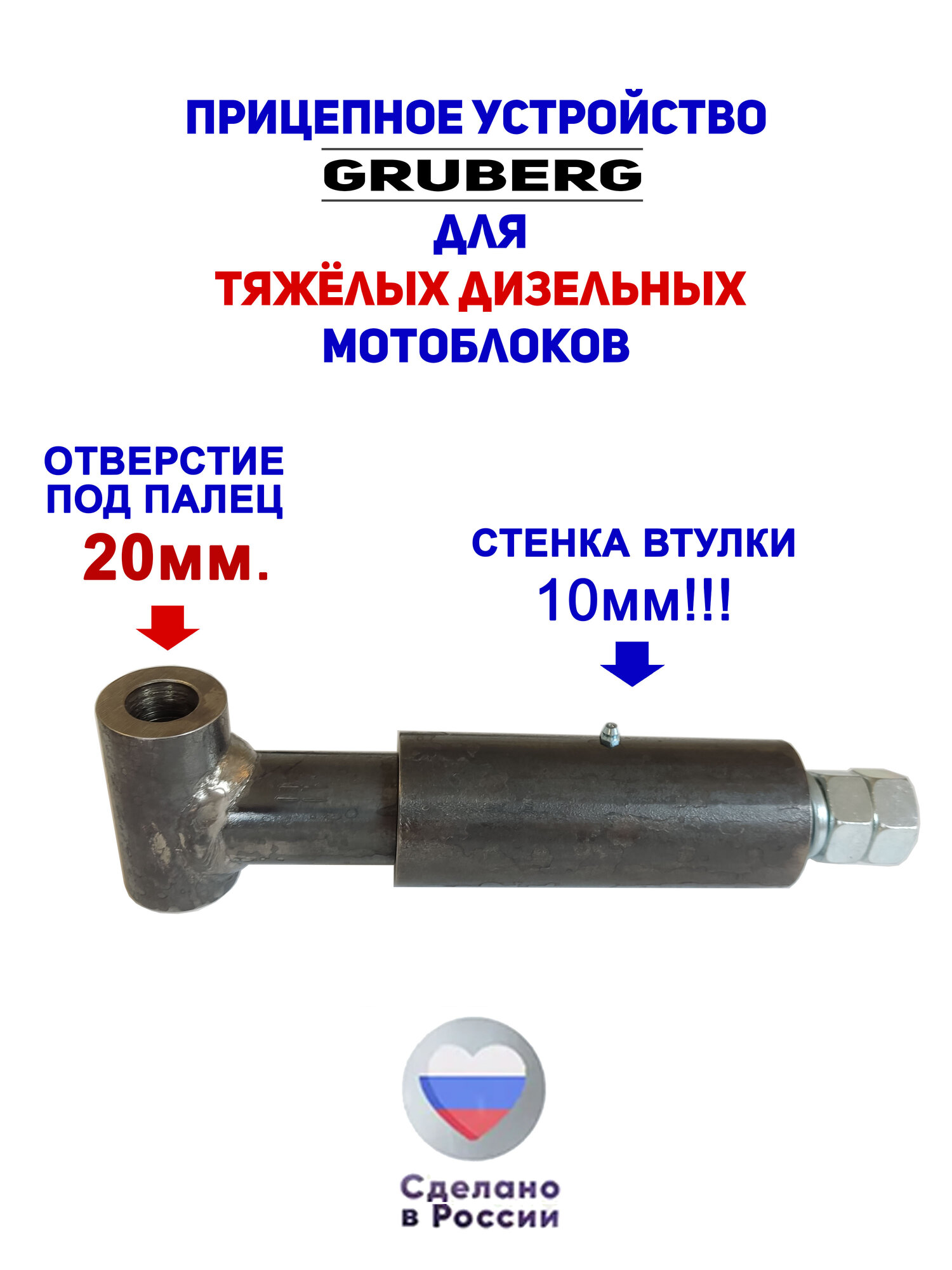 Мощное прицепное для тяжёлого мотоблока (сцепка), под палец 20мм.