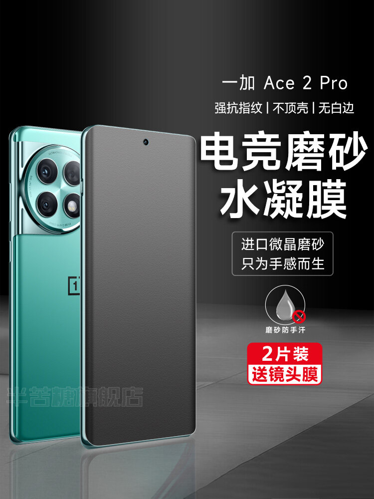 OnePlus Ace Полный экран водный гелевый защитный экран с фильтром синего света и защитой от излучения, набор из 2 шт.