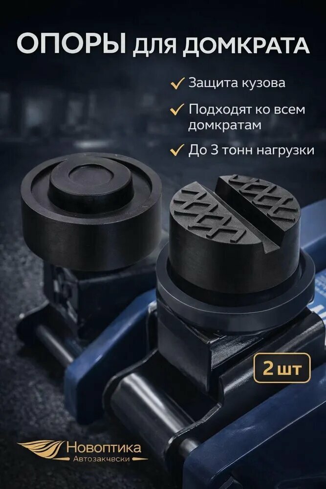 Комплектующие для домкрата - Опора страховочная, нагрузка до 3 т