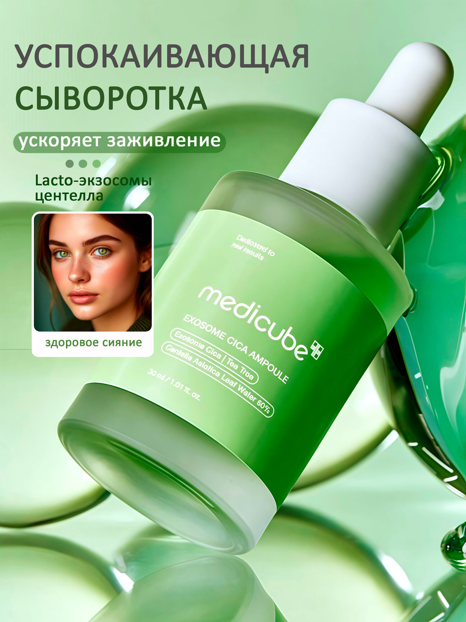 Medicube Сыворотка успокаивающая с центеллой medicube Exosome Cica Serum, 30 мл.