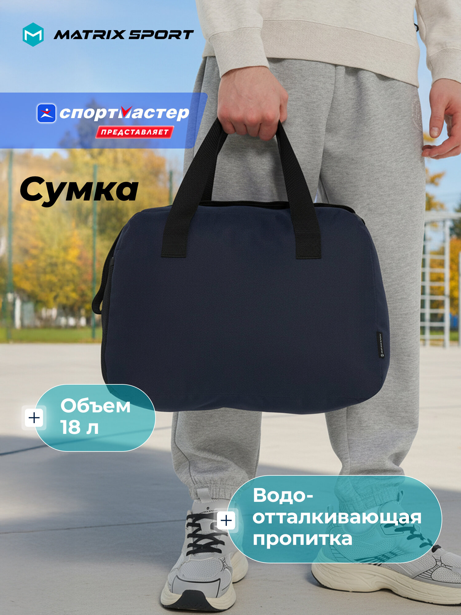 Сумка спортивная 