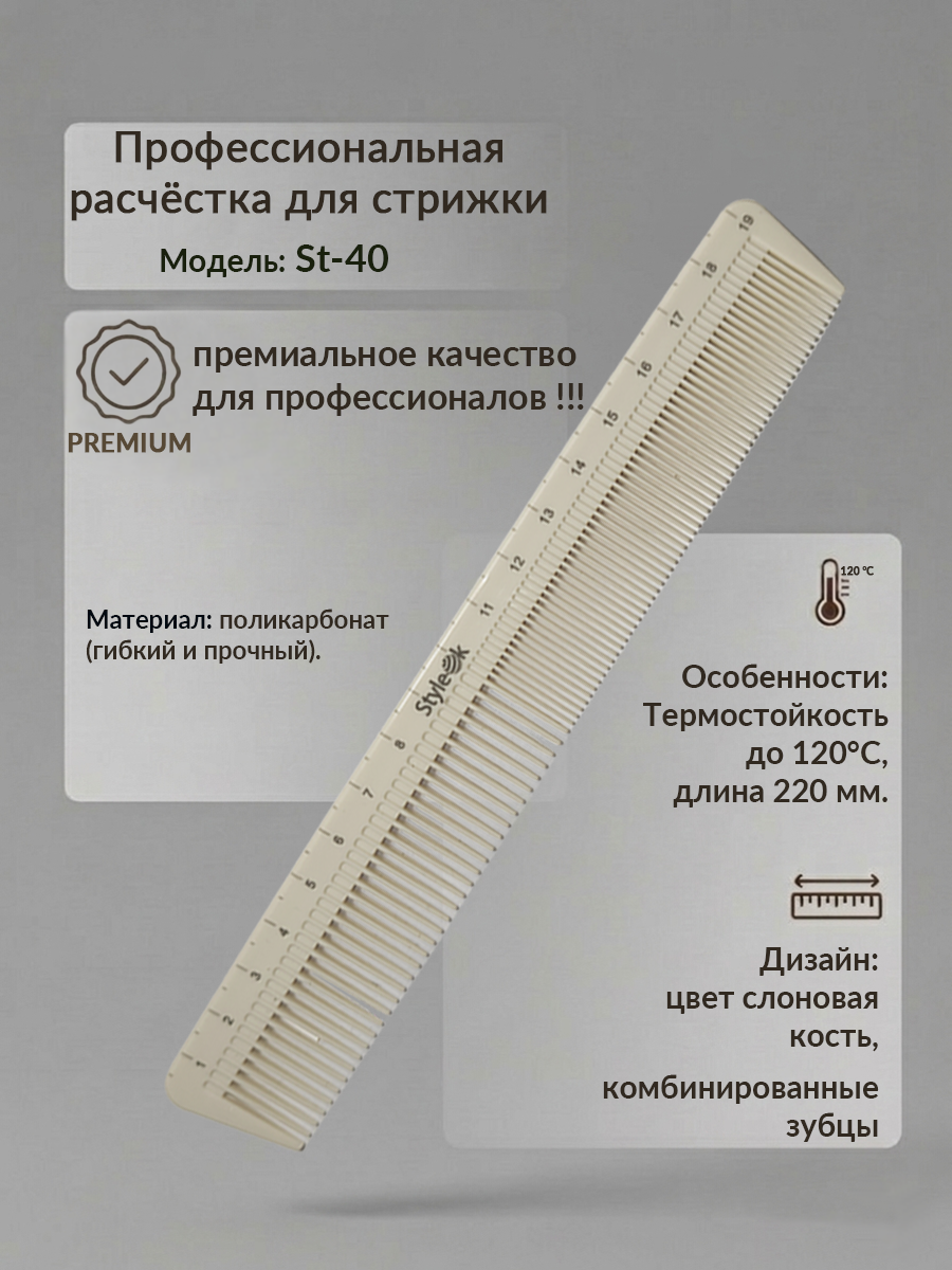 Расческа для волос комбинированная Style-Ok 195x29мм арт. ST-40