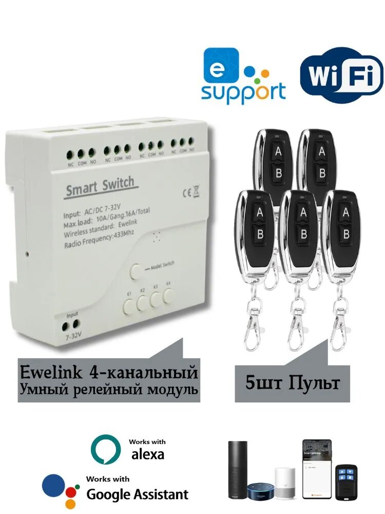 Ewelink WIFI 4-канальный умный переключатель 10A AC/DC 7-32V реле Модуль с 5 штуки 433mhz обучения код пульт дистанционного управления