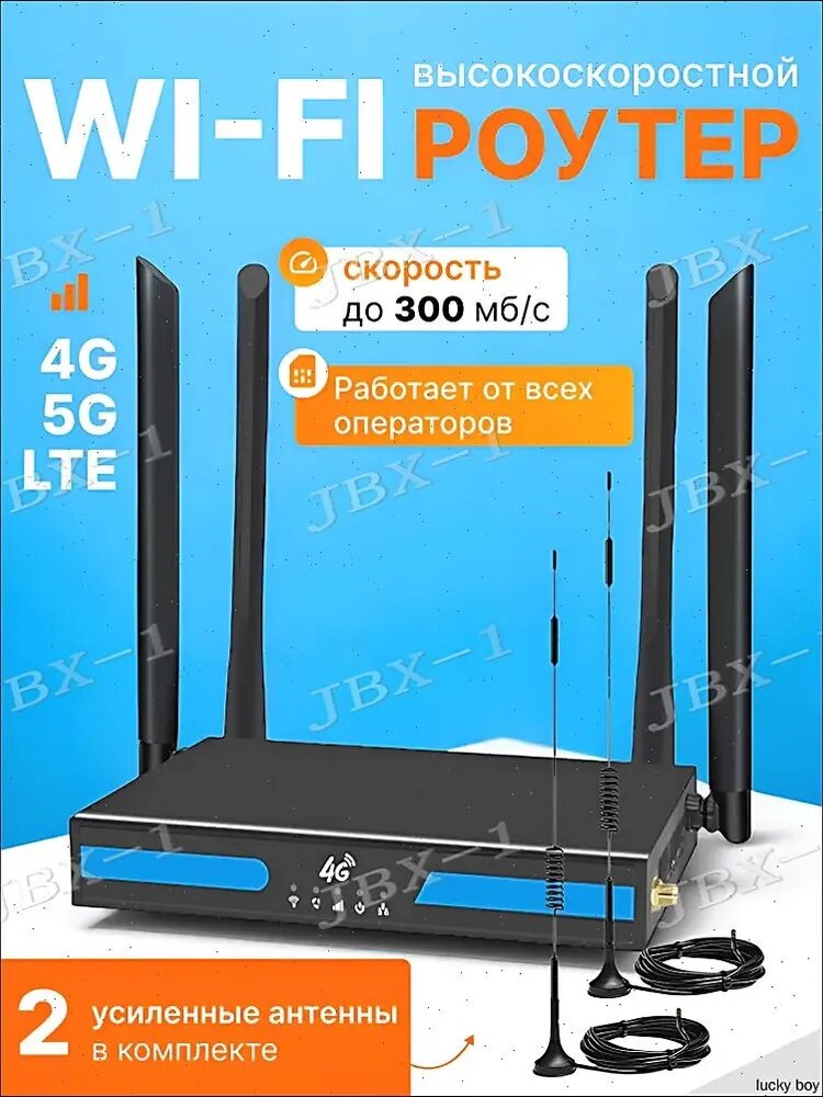 Роутер WiFi с сим картой 4G LTE с внешними выносными антеннами