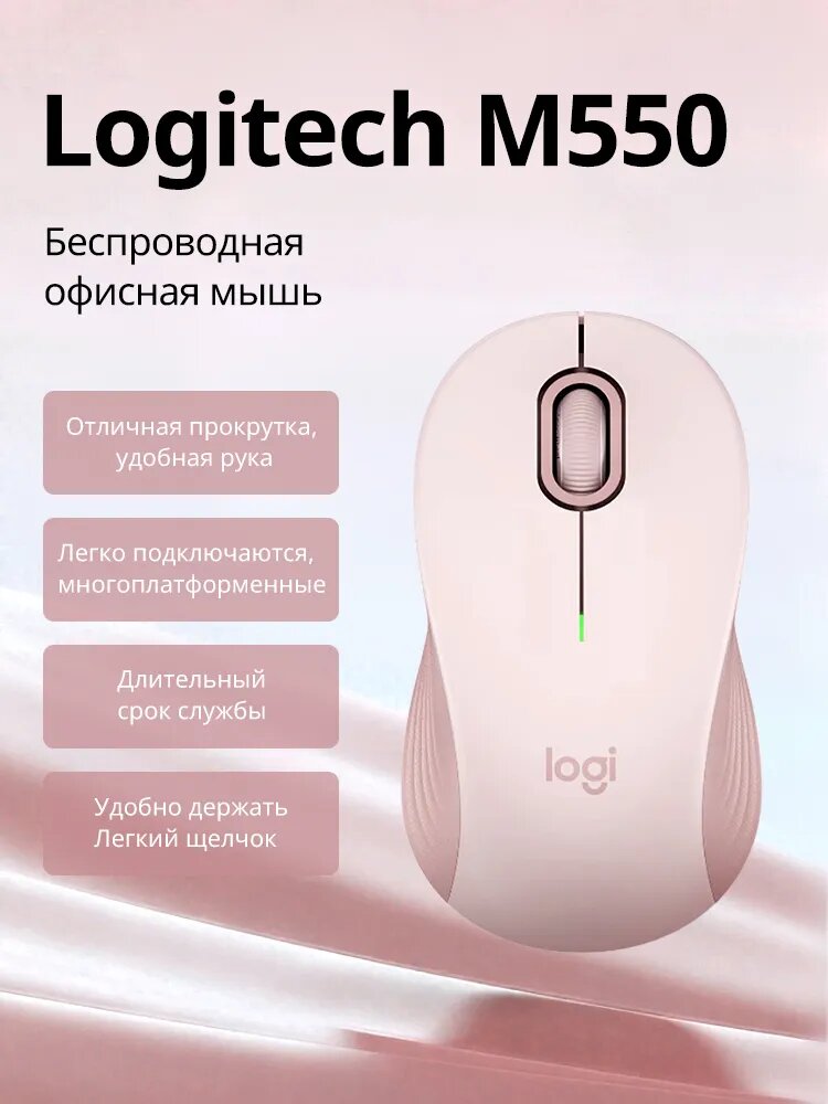 Logitech Мышь беспроводная M550, светло-розовый