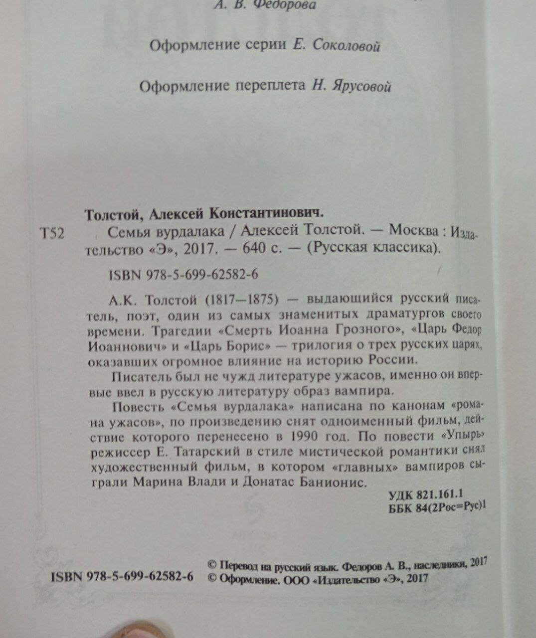 Семья вурдалака — фото 1