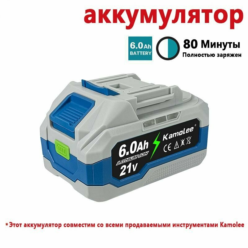 Kamolee высококачественный аккумулятор для электроинструментов большой емкости 21V 6.0Ah , новый цвет(1 * батарея )
