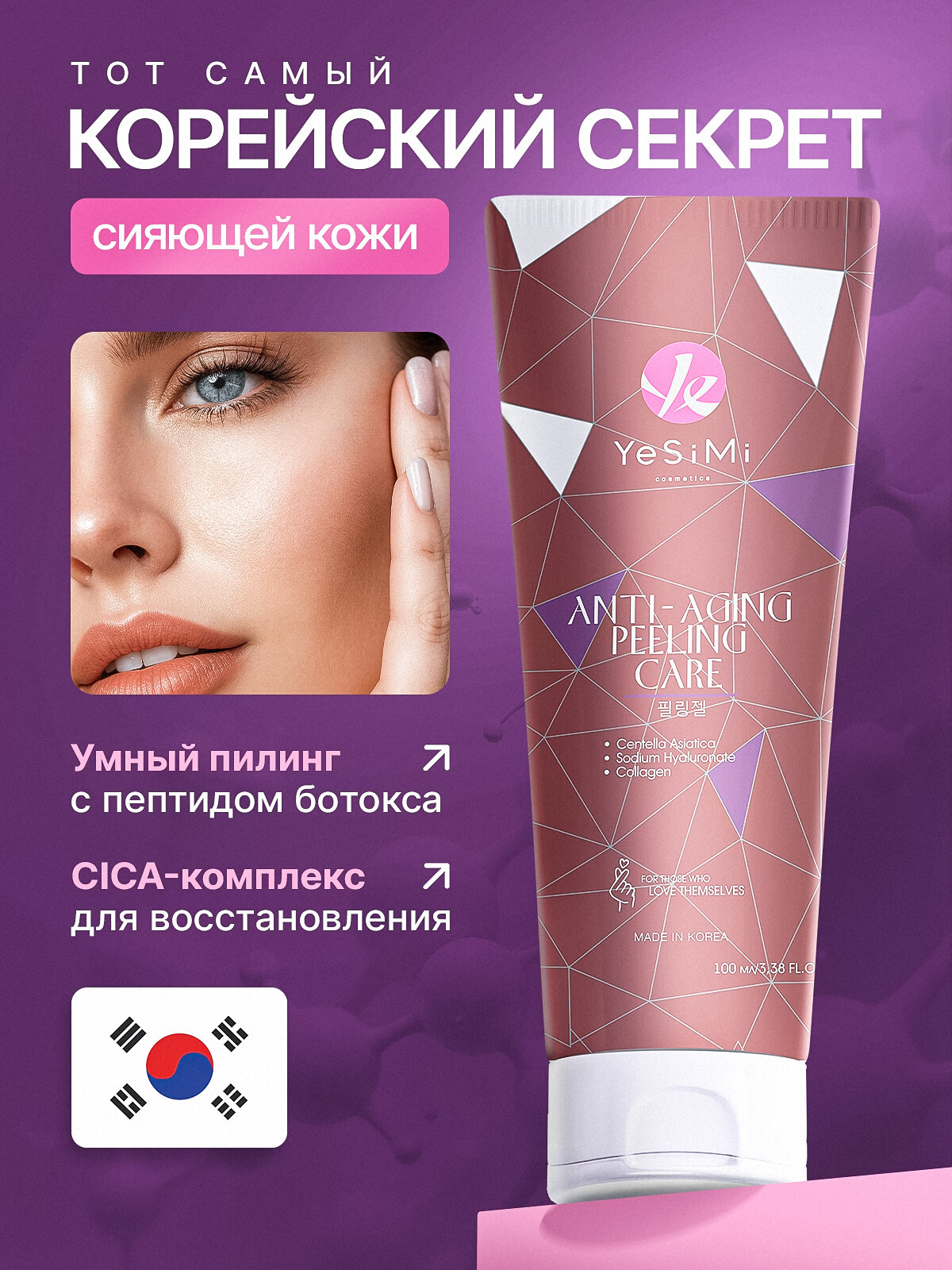 Пилинг скатка для лица Корея, YeSiMi, 100 мл пилинговый ролл отшелушивающая скатка