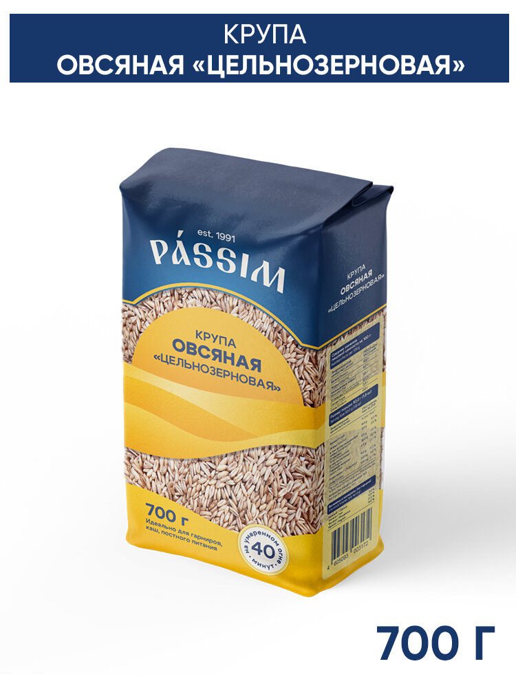 Овсяная крупа Пассим, цельнозерновая, высшего сорта, диетический, 700г