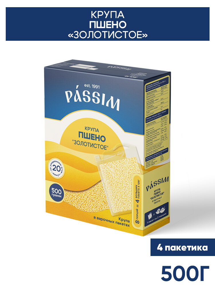 Пшено PASSIM, "Золотистое", шлифованное, в пакетиках, для варки, диетическое, 500г