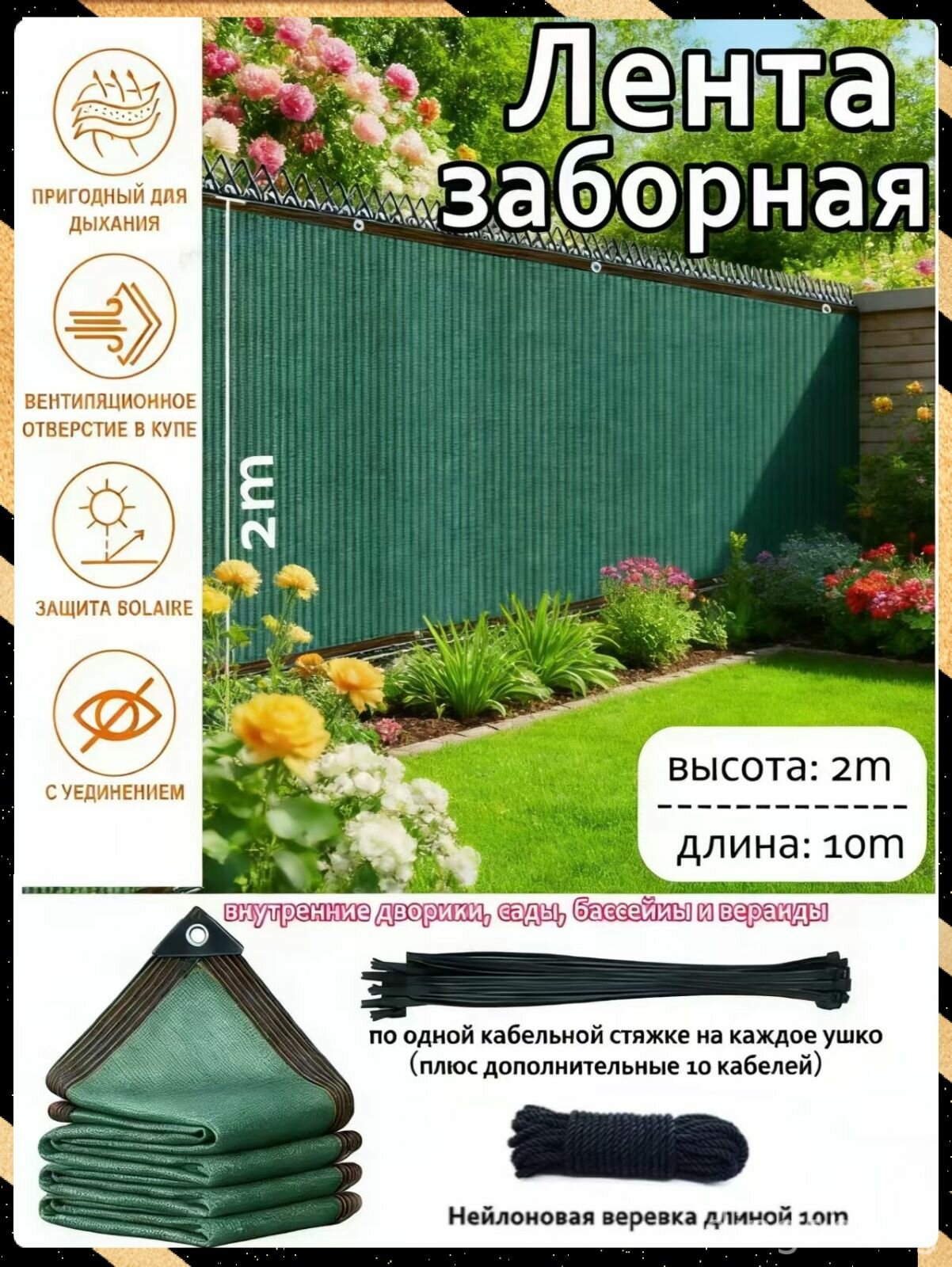 Лента для забора
