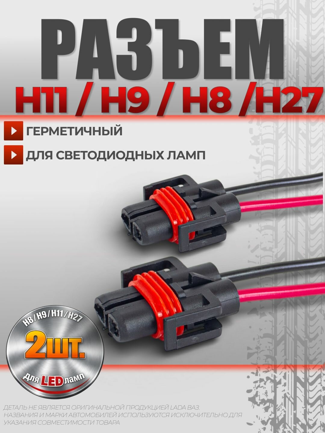 Переходник для светодиодных ламп H11 H8 H9 H27, адаптер LED лампы автомобиля, разъем автолампы, коннектор подключения фар, переходник для установки LED ламп авто, разъем ПТФ, комплект 2 шт