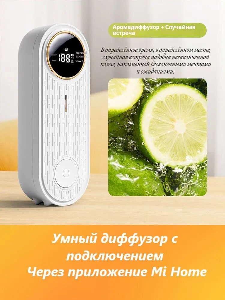 Умный диффузор с подключением Через приложение Mi Home